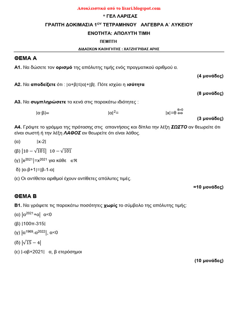 Απόλυτη Τιμή _lisari_231292ed-a3e6-4fbd-b5de-ee5c878c5253 | PDF