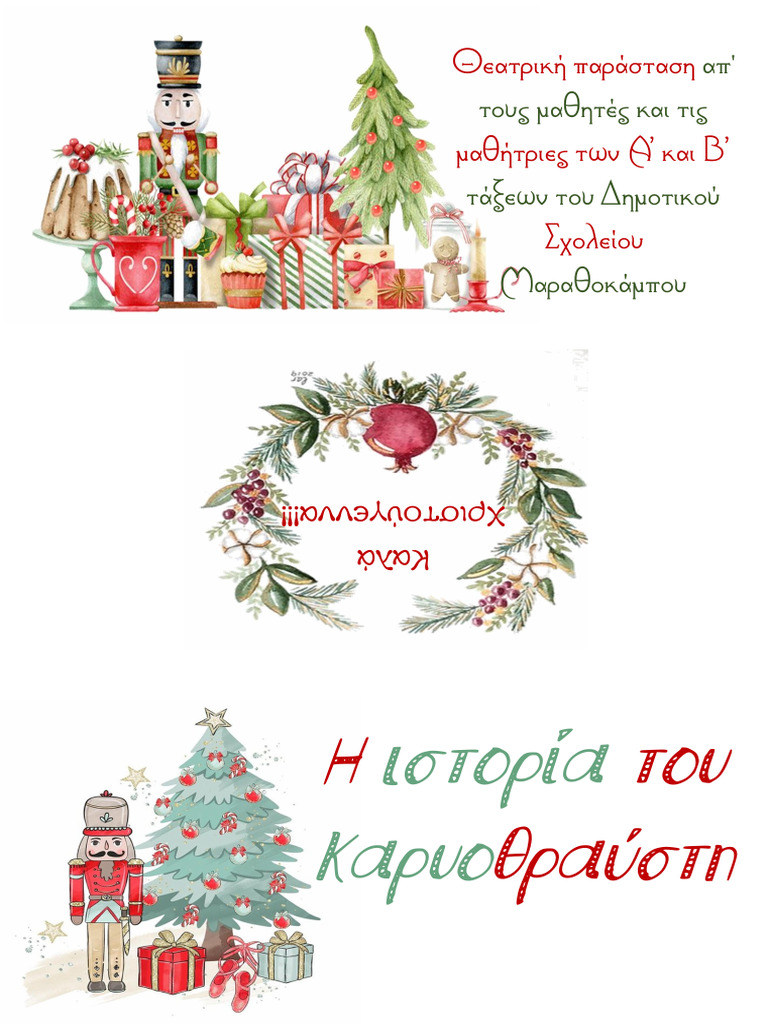 η ιστορια του καρυοθραυστη | PDF