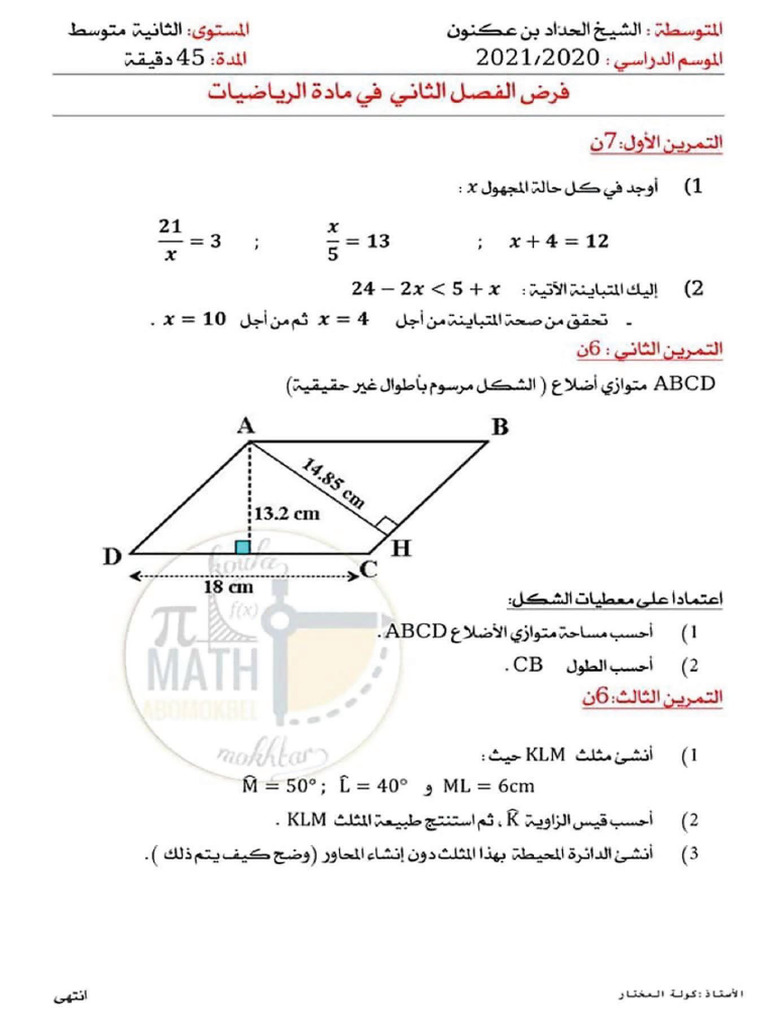 dzexams-2am-mathematiques-251326 | PDF