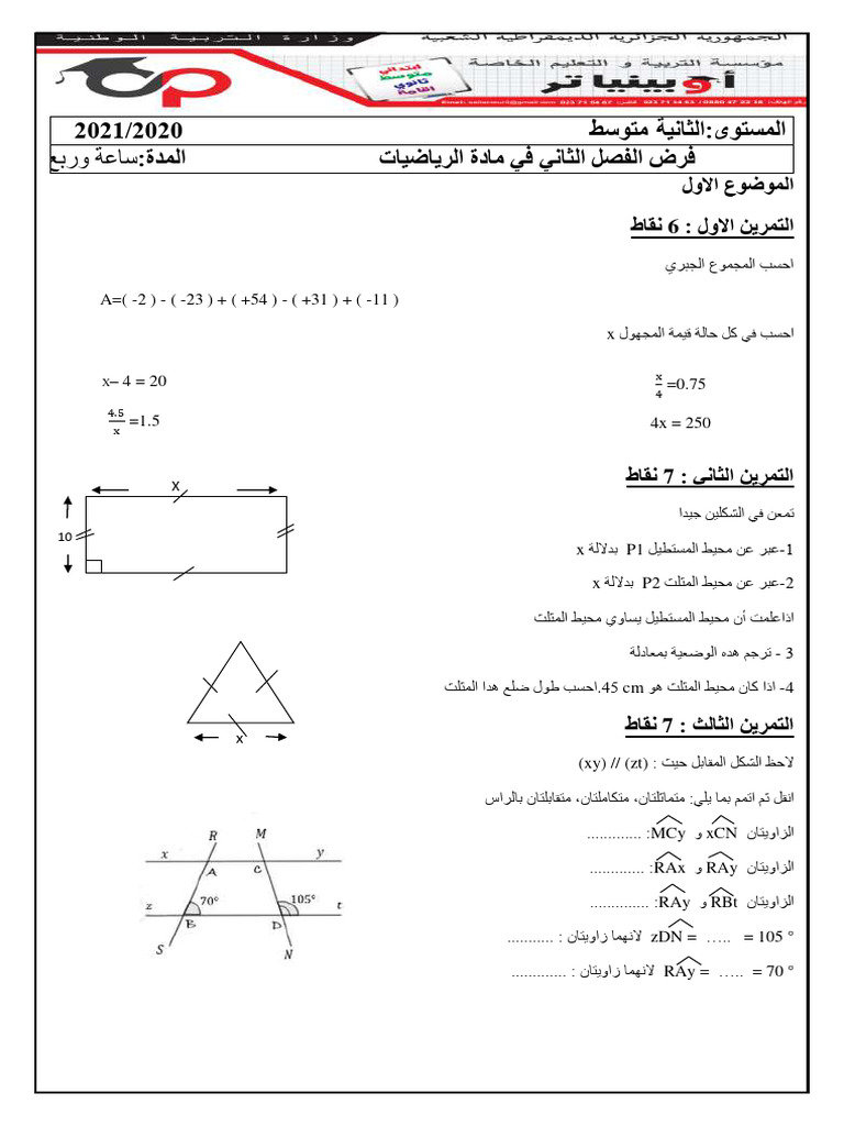 dzexams-2am-mathematiques-862093 | PDF