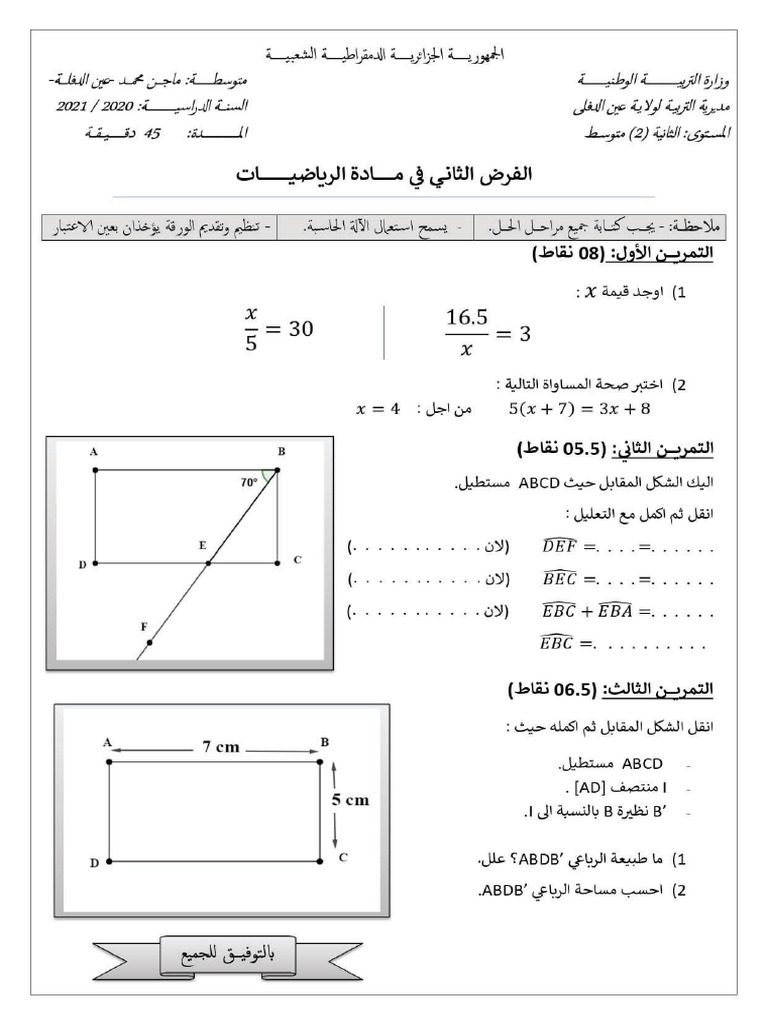 dzexams-2am-mathematiques-261163 | PDF