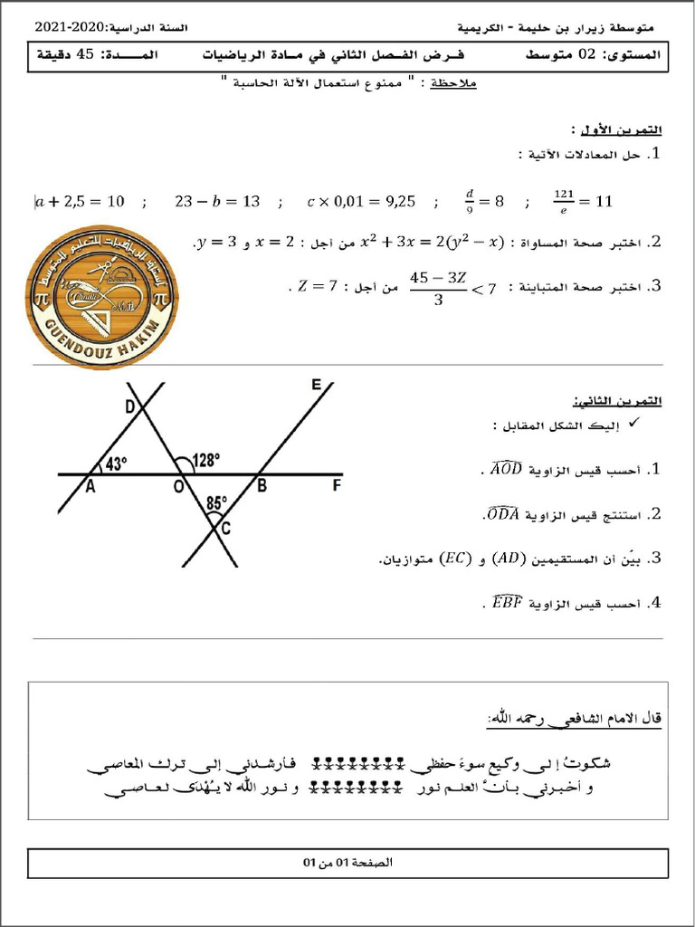Dzexams 2am Mathematiques 298487 | PDF