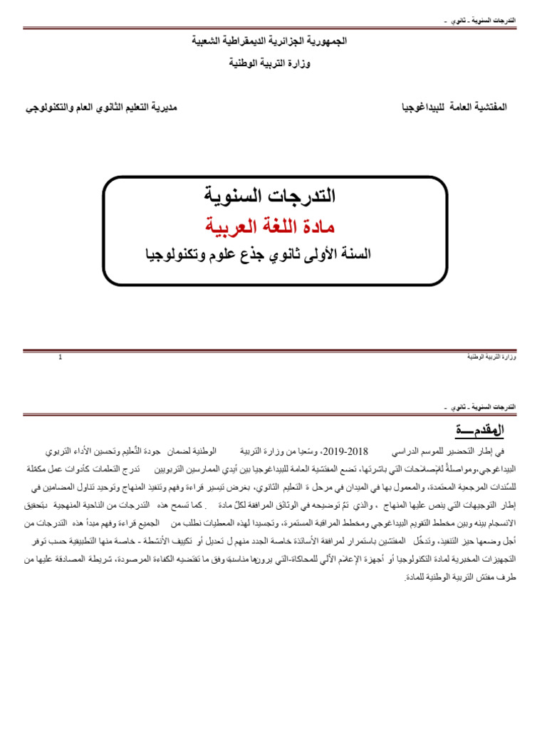 Dzexams Docs 1as 904031 | PDF