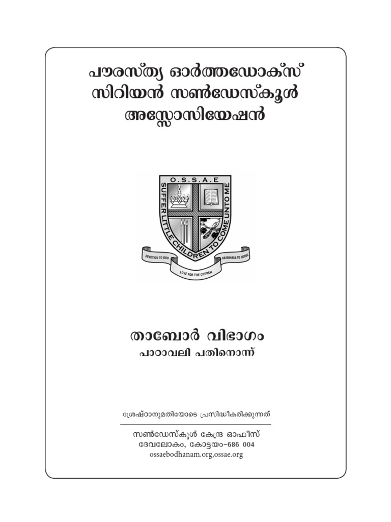 Class 11 - 1st Malayalam | PDF