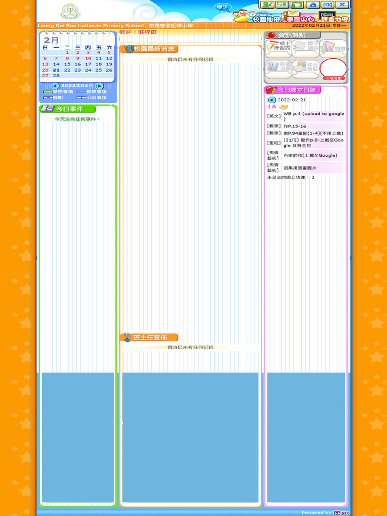 EClass Junior - 網上教室內聯網 2 | PDF