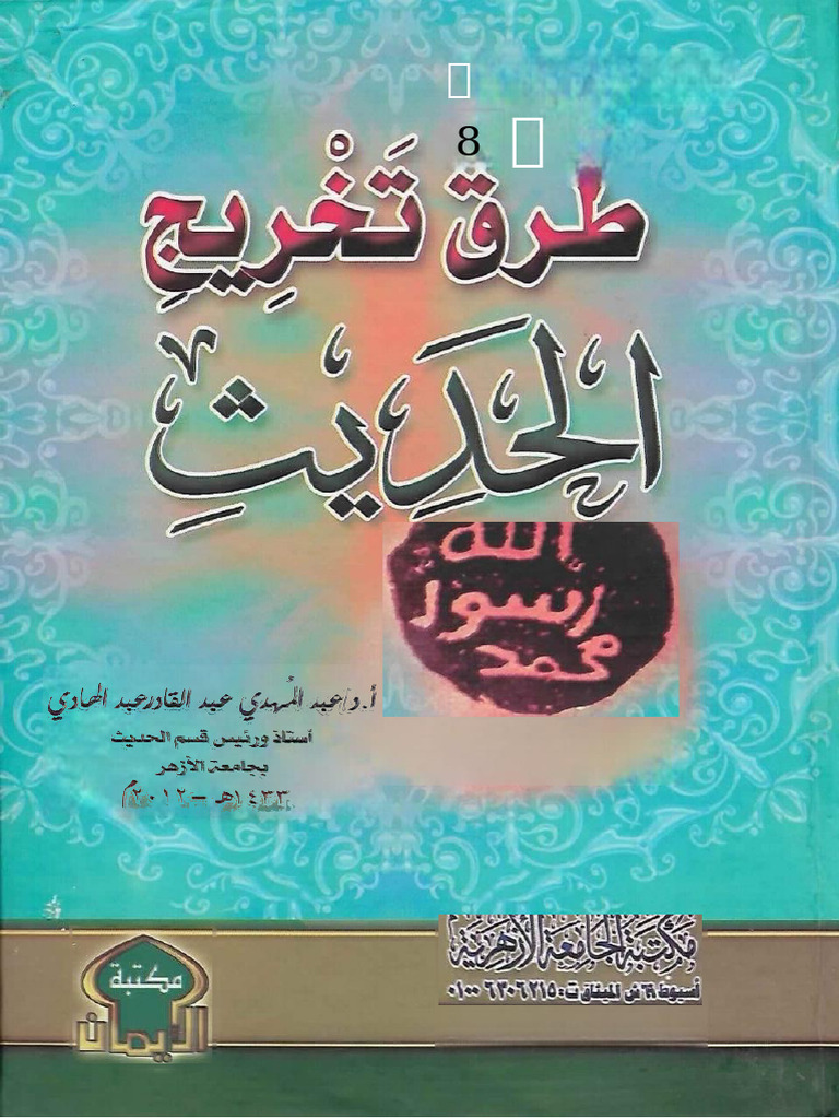 Thuruq Takhrij Al-Hadith | PDF
