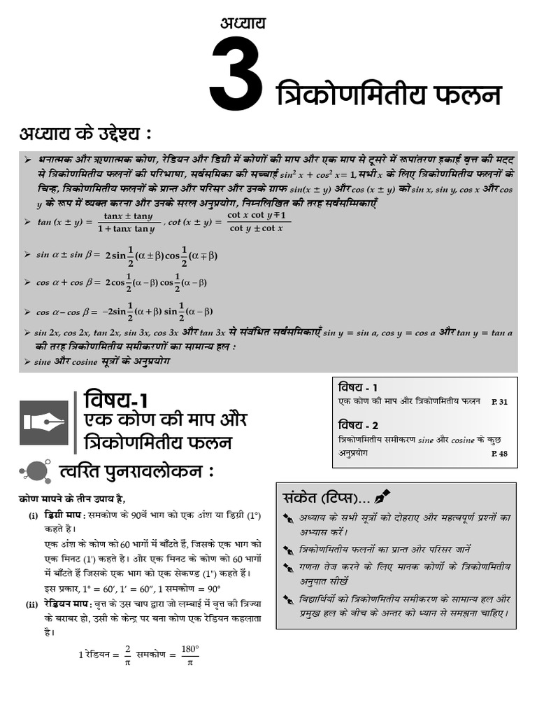 Trigonometry Function Formulas | PDF | Notación Matemática | Matemáticas