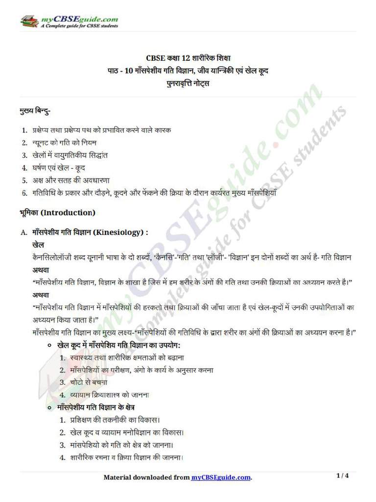 12_physical_education_revision_notes_ch_10 | PDF