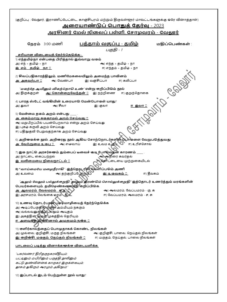 10th Maths TM Half Yearly Exam 2023 Answer Key Ranipet District Tamil ... 10th Maths TM Half Yearly Exam 2023 Answer Key Ranipet District Tamil ...