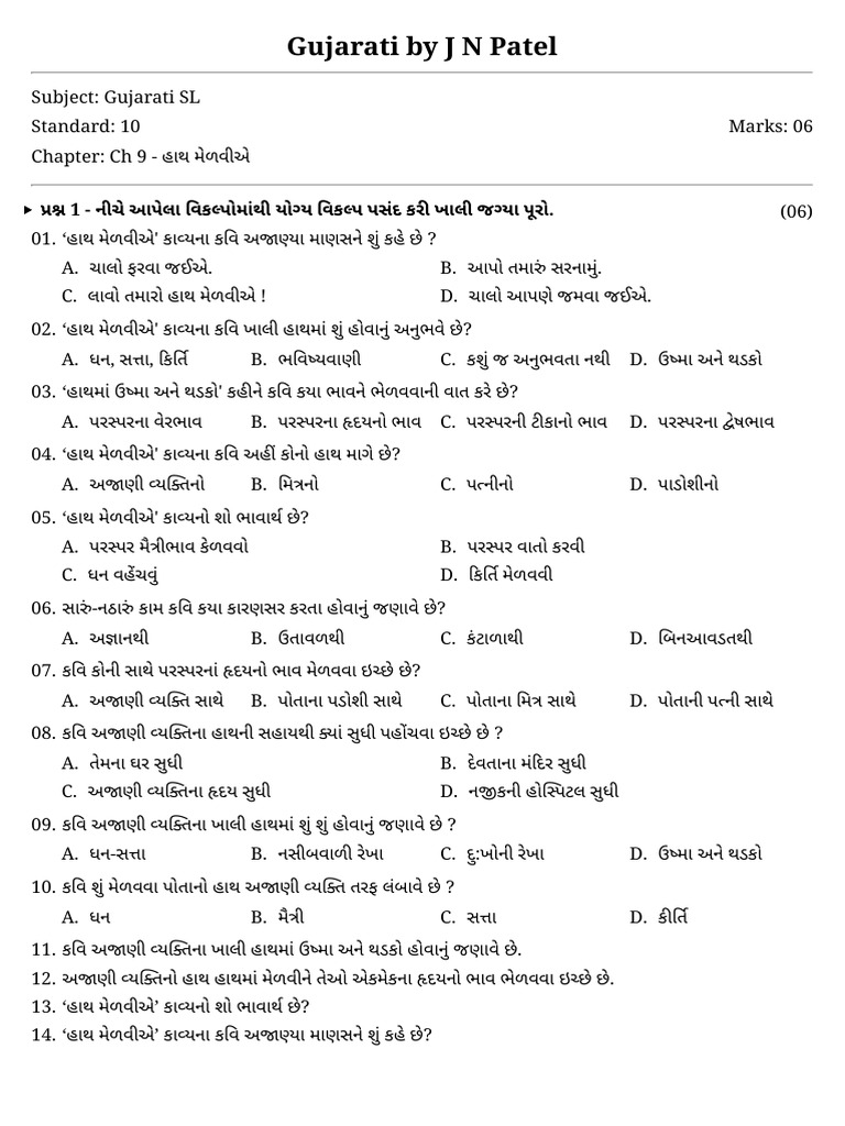 Gujarati SL-10-Youth Education-488 | PDF