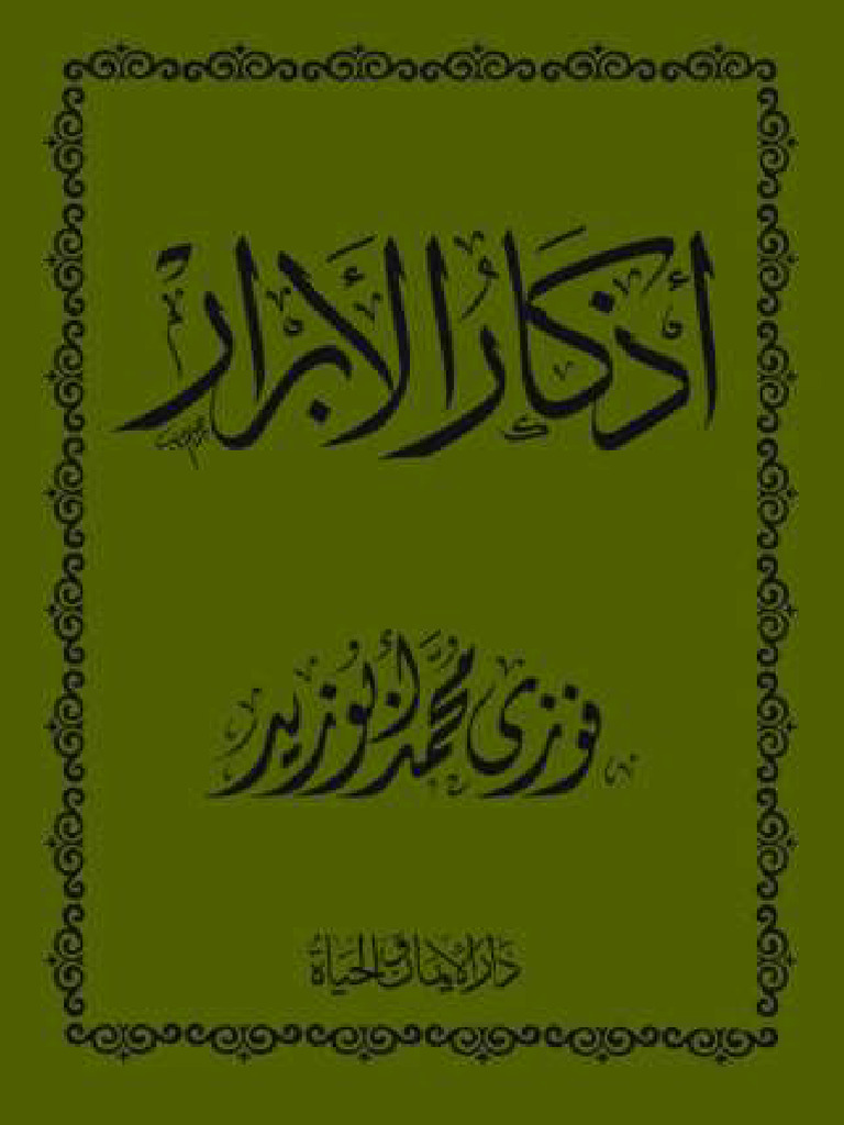 Book Azkar Al Abrar | PDF