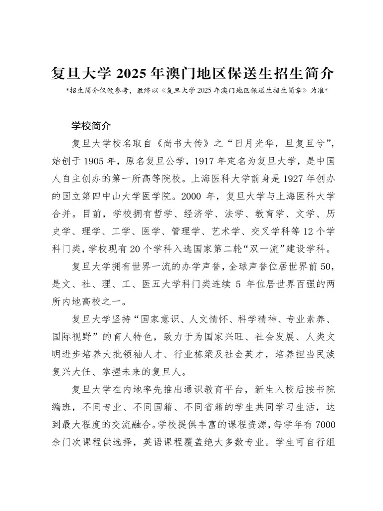 %E5%A4%8D%E6%97%A6%E5%A4%A7%E5%AD%A6 | PDF