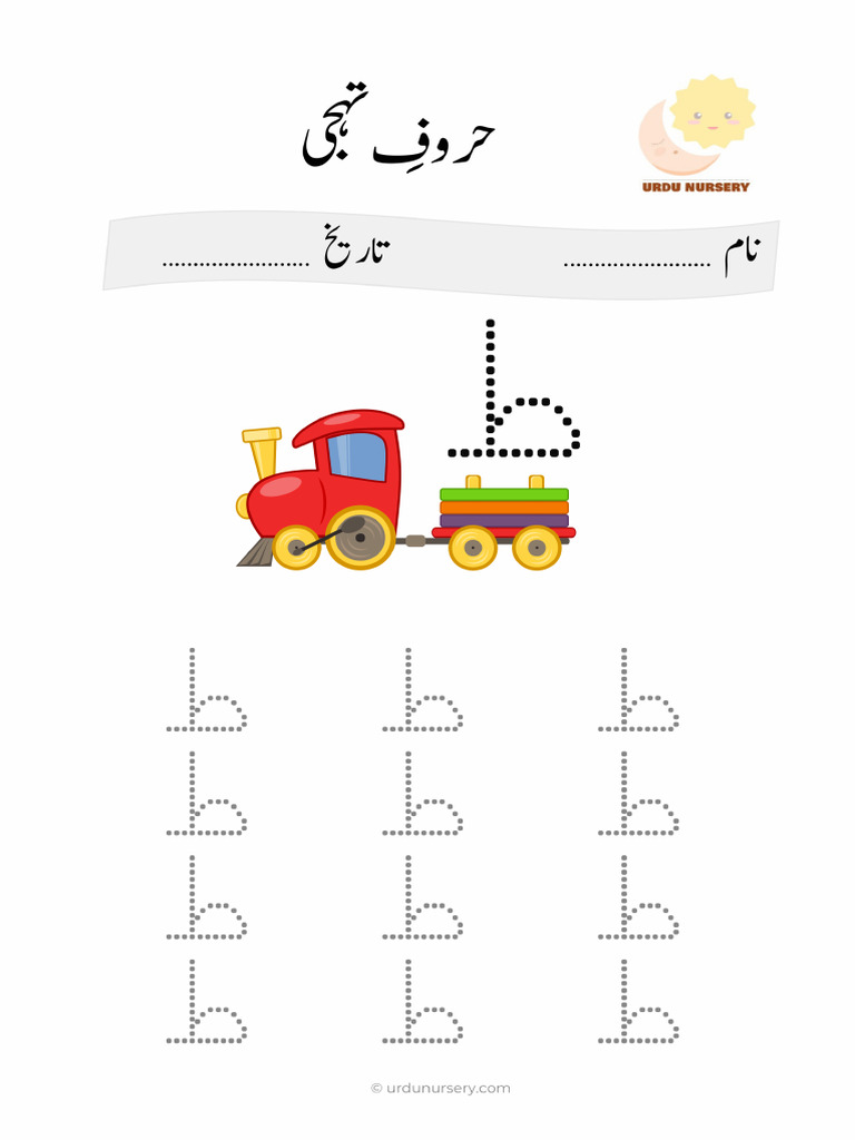 Urdu Tracing 22 | PDF
