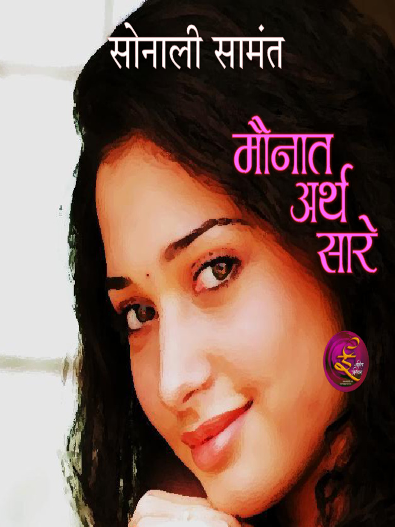 maunat_arth_sare_sonali_samant | PDF