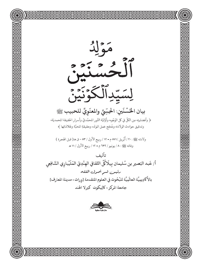 Full Baith Pdf