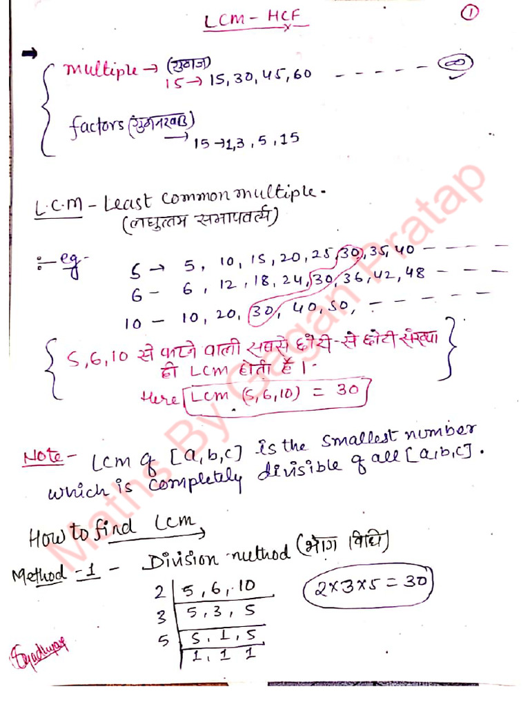 LCM & HCF 1 | PDF