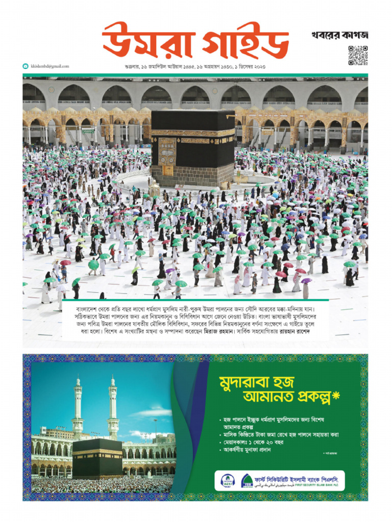 Umrah Guide | PDF