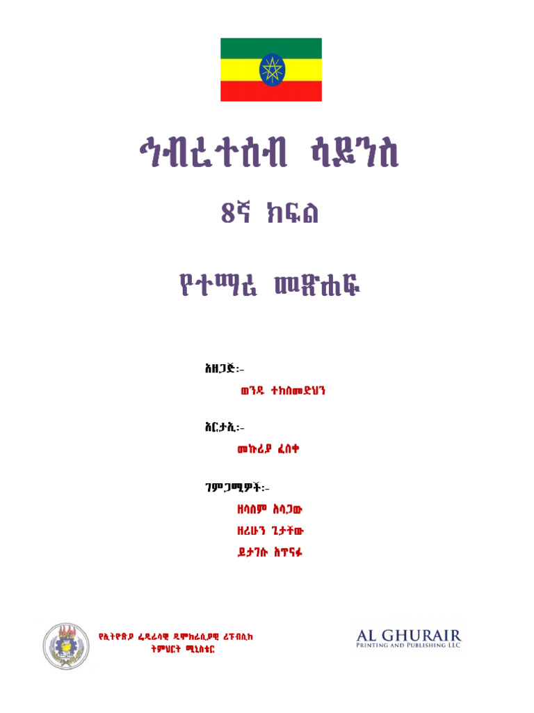 Grade 8 Social Study - Title Page | PDF