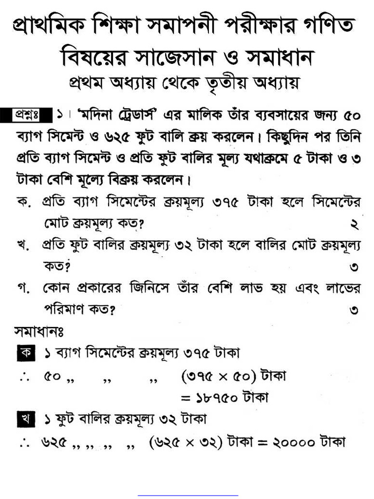 PSC Math Notes | PDF