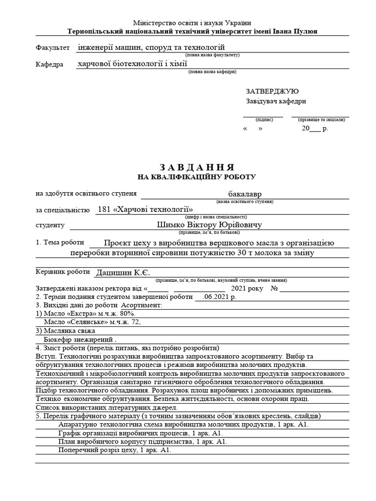 dyplomna_Shymko | PDF