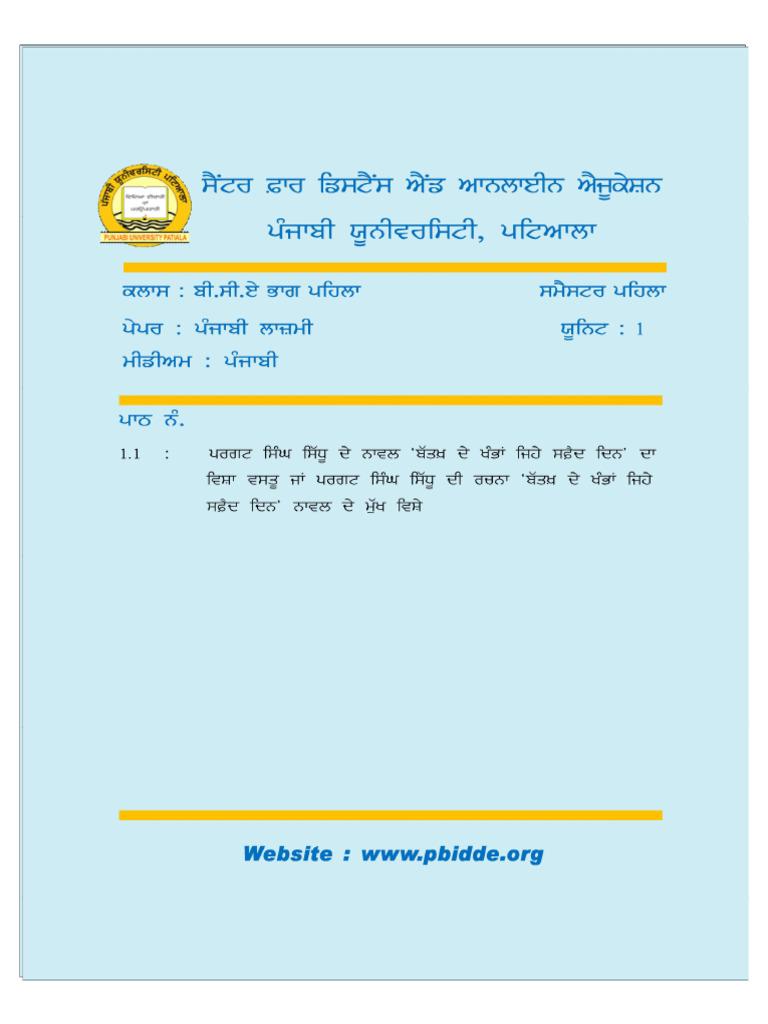 BCA English syllabus | PDF