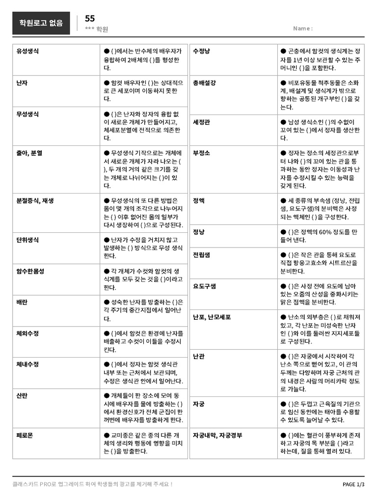 CB Biology Chapter 45 Kor | PDF