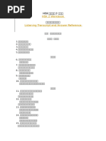 HSK4 下 Workbook Answers | PDF