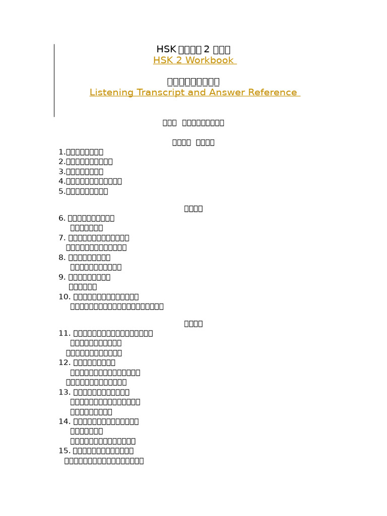 HSK 2 Workbook Listening Transcript and Answer Reference《HSK标准教程练习册2》听力文本及参考答案 | PDF