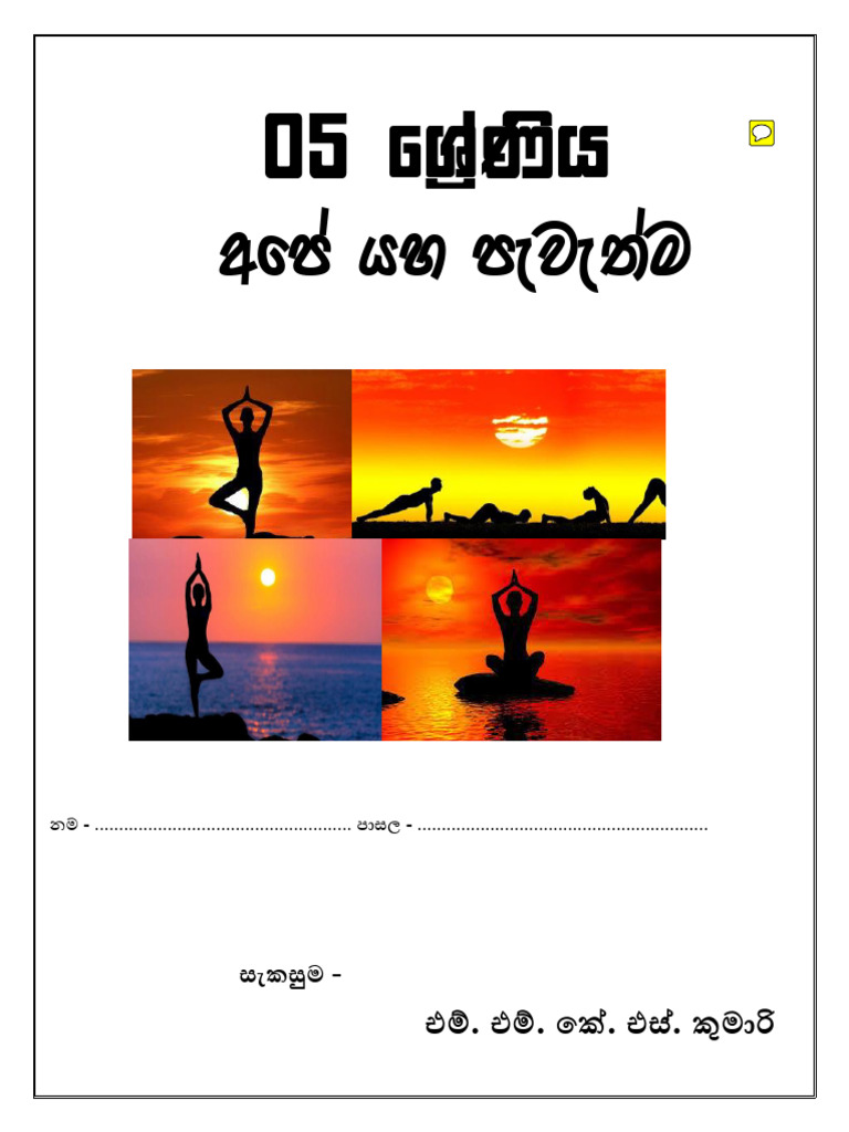 Grade 5 All Parisaraya pdf-1-1 | PDF