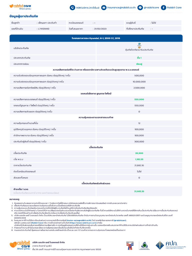 Motor Insurance L74109410 31052023 | PDF