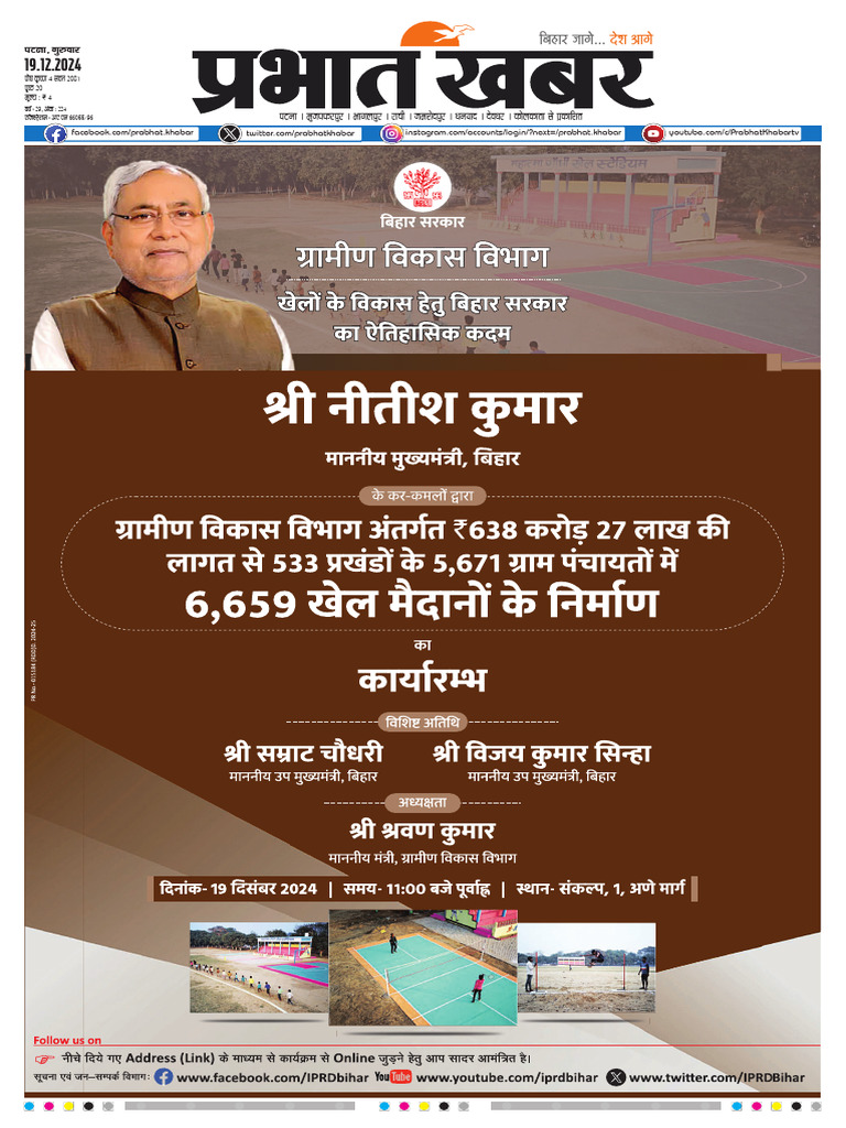 Prabhat Khabar SARAN 19-12-2024 | PDF