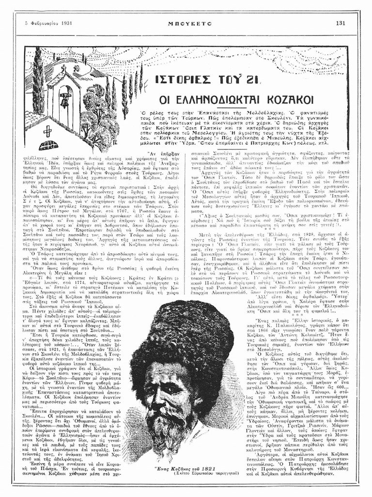 Οι Ελληνοδιώκται Κοζάκοι | PDF