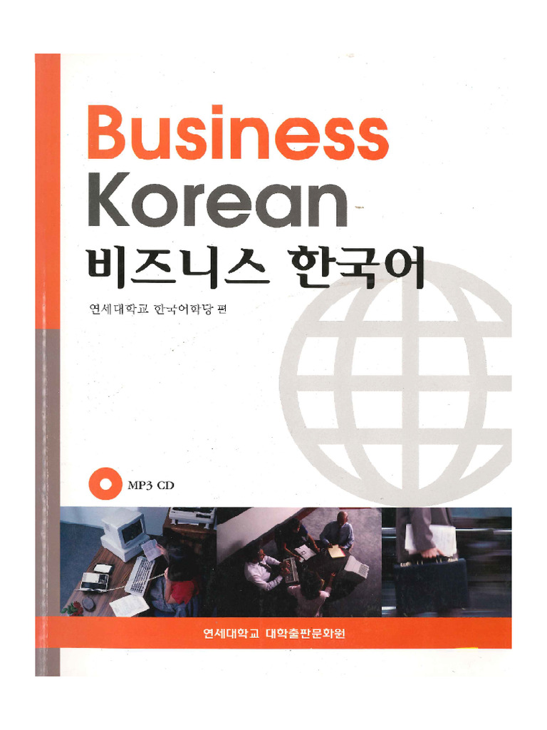 Bussiness Korean (1) | PDF