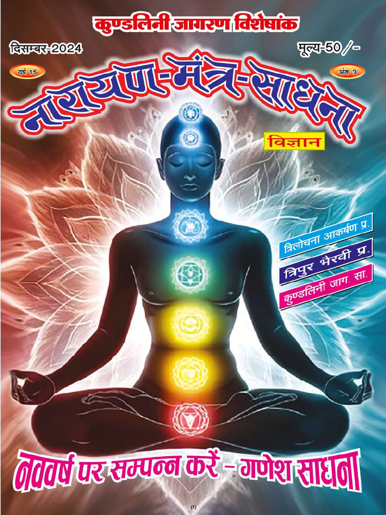 Narayan Mantra No2022 | PDF
