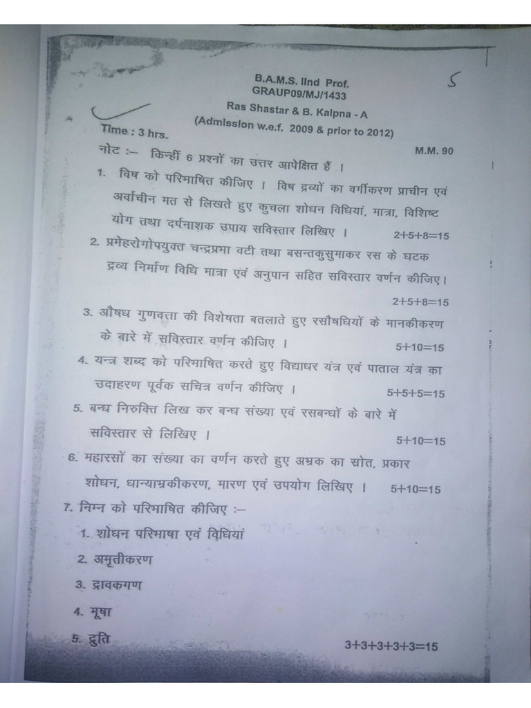 2nd Year Question Paper | PDF
