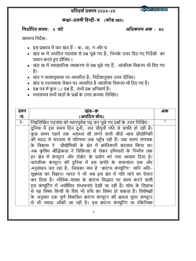 CBSE Class 10 Hindi B Sample Question Paper 2024-25 | PDF