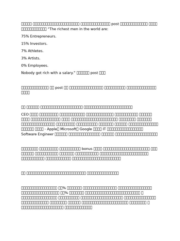 The Richest Men in The World | PDF