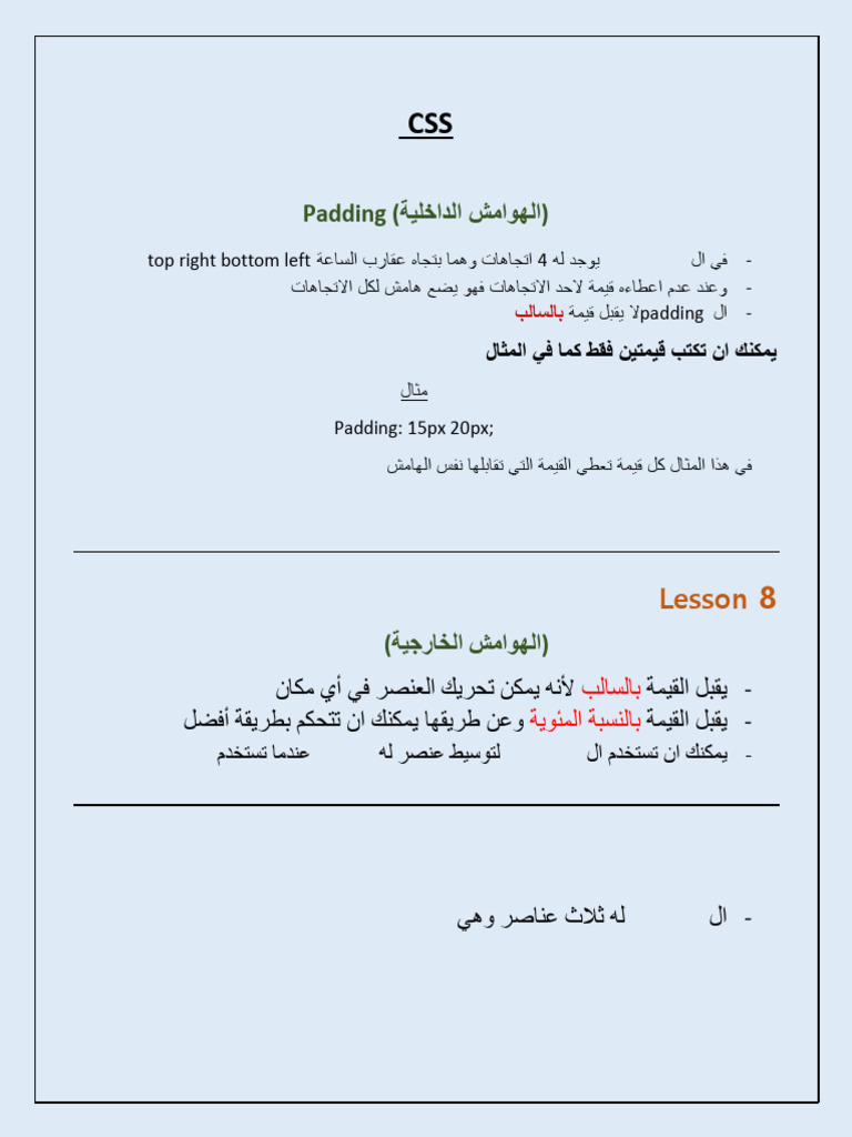 Lesson 7: Padding | PDF