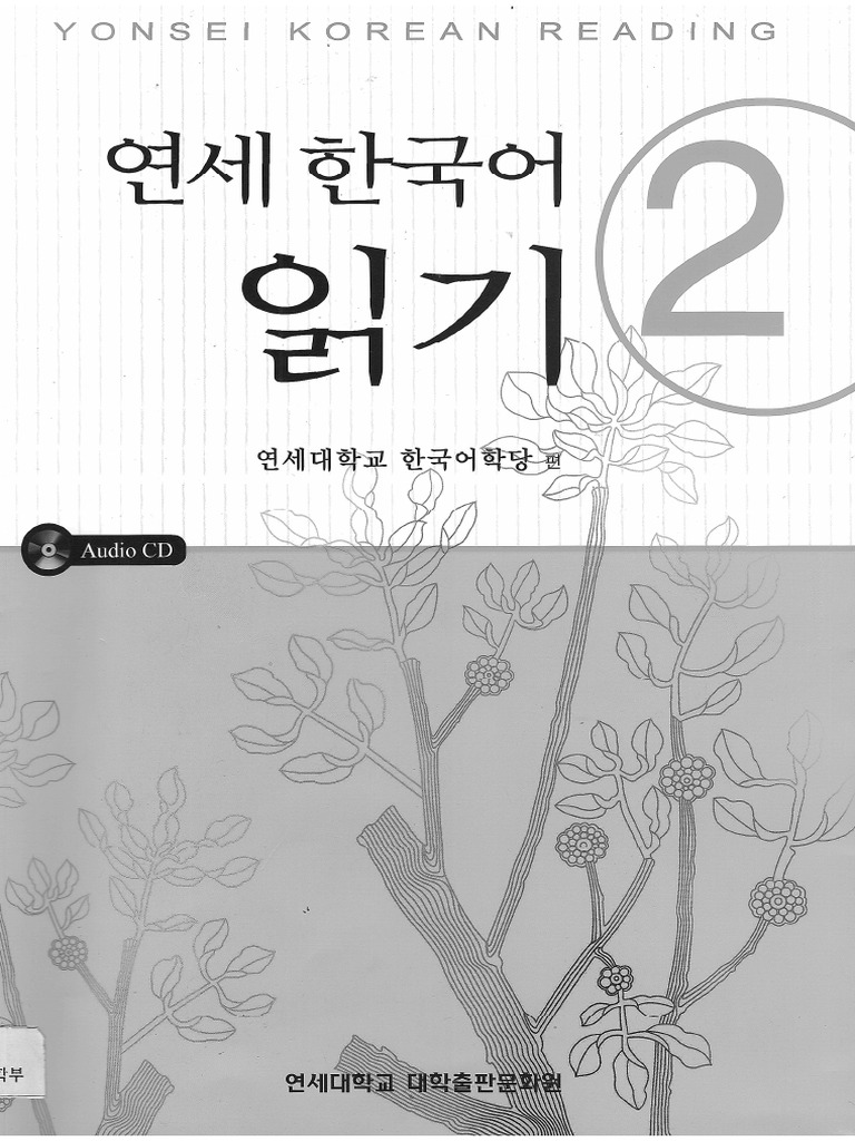 Yonsei 2 | PDF