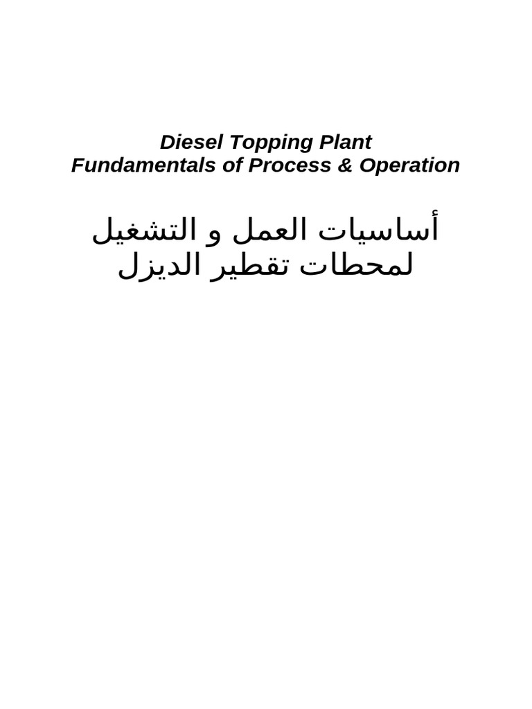 Distillation Topping Plant Fund - Arabic Rev0 | PDF