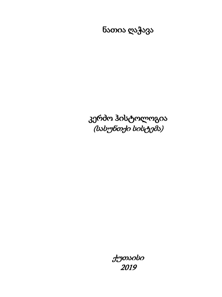 წიგნი სასუნთქი სისტემა Pdf