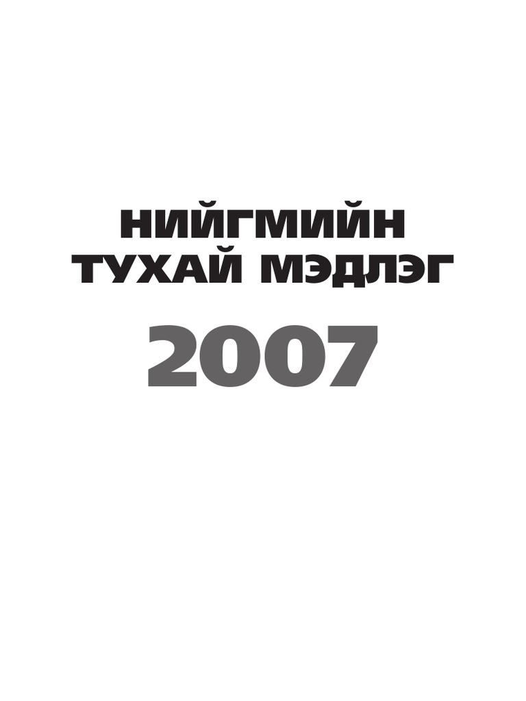 NTM 2007 | PDF