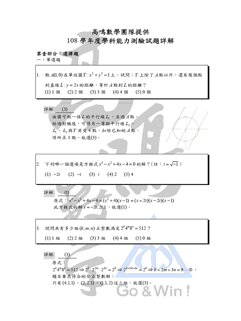 108 General Scholastic Ability Test | PDF