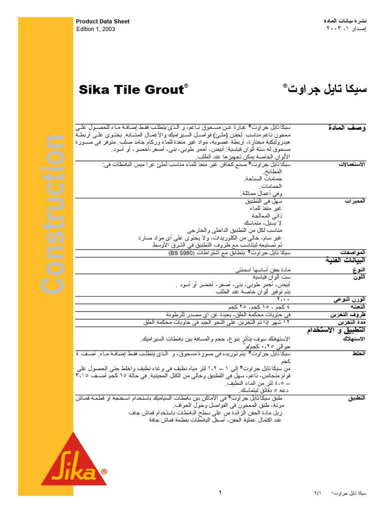 Sika Tile Grout | PDF