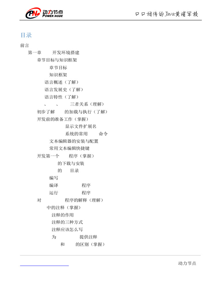 JavaSE零基础讲义 | PDF