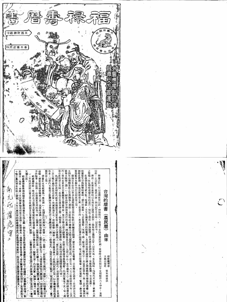 售曆專屬福 Shòu Lì Zhuānshǔ Fú | PDF