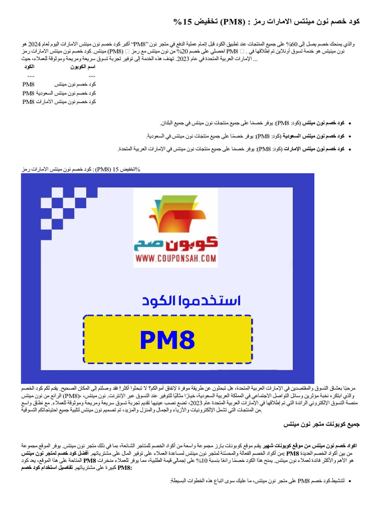 كود خصم نون مينتس الامارات رمز : (PM8) تخفيض قوي 2025 | PDF