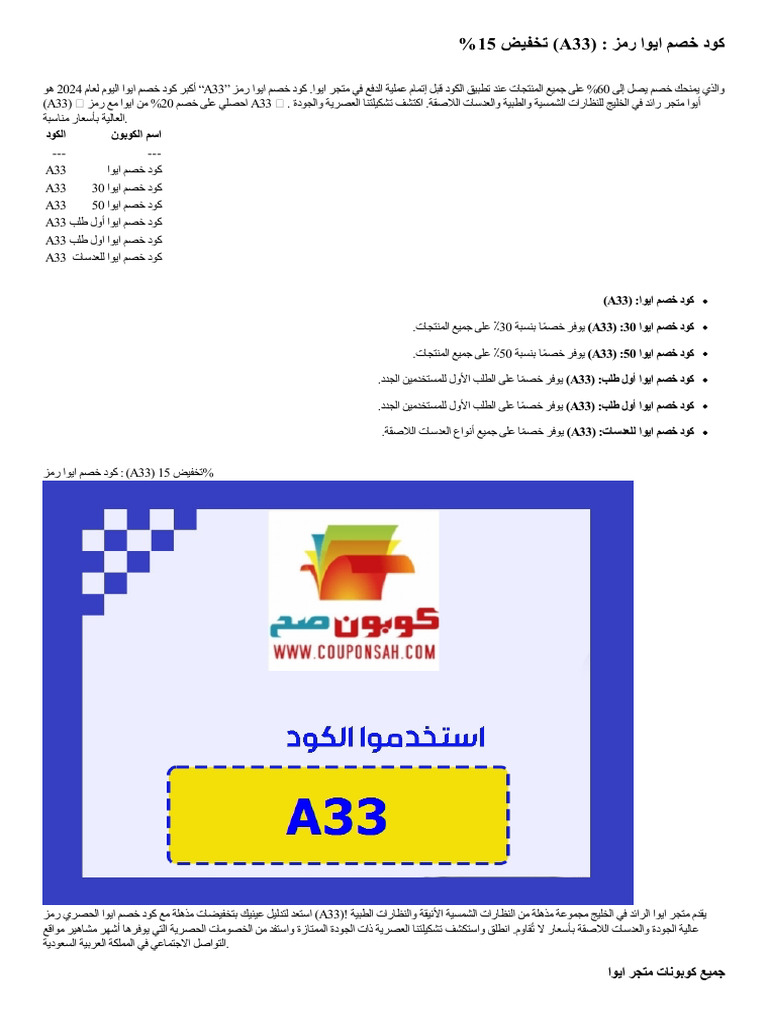 كود خصم ايوا رمز: (A33) تخفيض قوي 2025 | PDF
