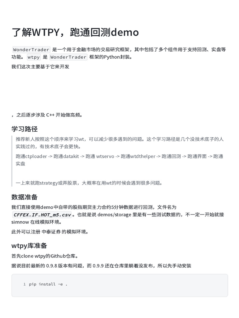 了解WTPY，跑通回测demo | PDF