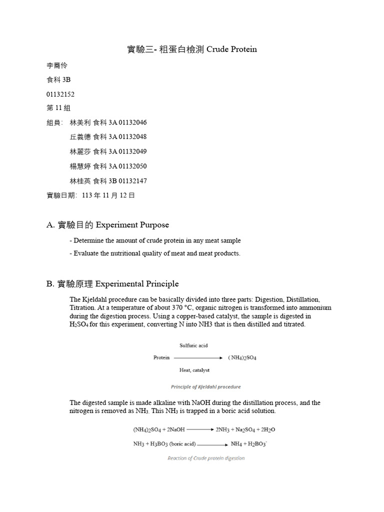 實驗三 - Crude Protein - 241124 - 012532 | PDF | Chemical Substances | Chemistry